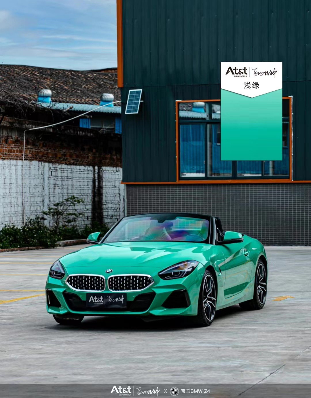 寶馬Z4-ATNT改色膜PET淺綠,身心舒暢,平靜淡雅 - 資訊咖