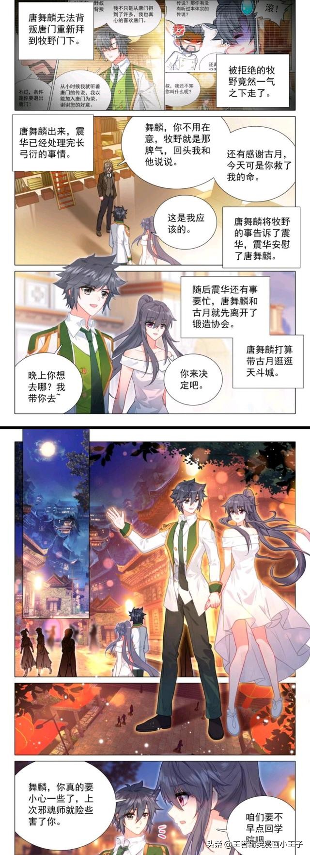The Legend of the Dragon King: Na'er has long legs and is so pure, Tang ...