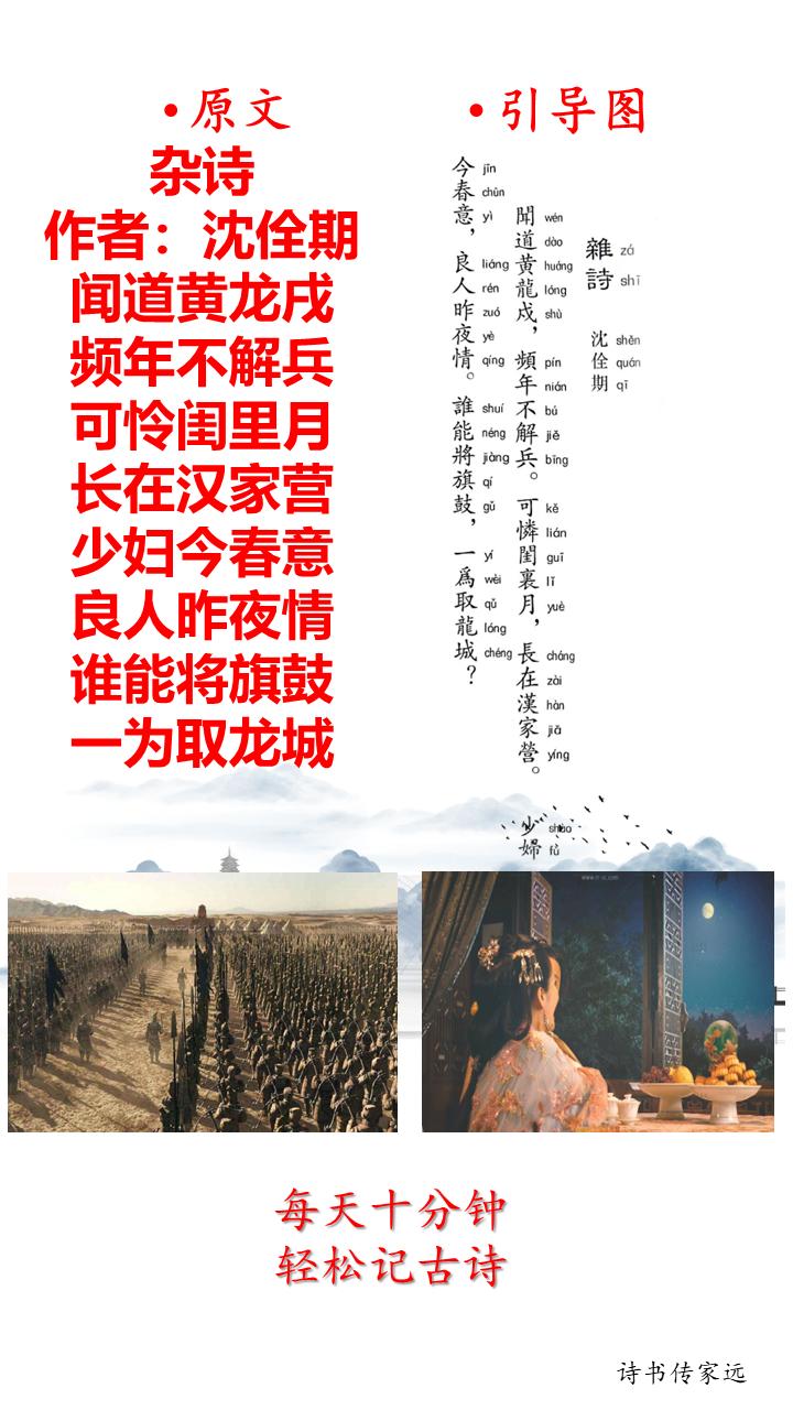 Quick Association of Ancient Poems No. 67 "Miscellaneous Poems" Tang ...
