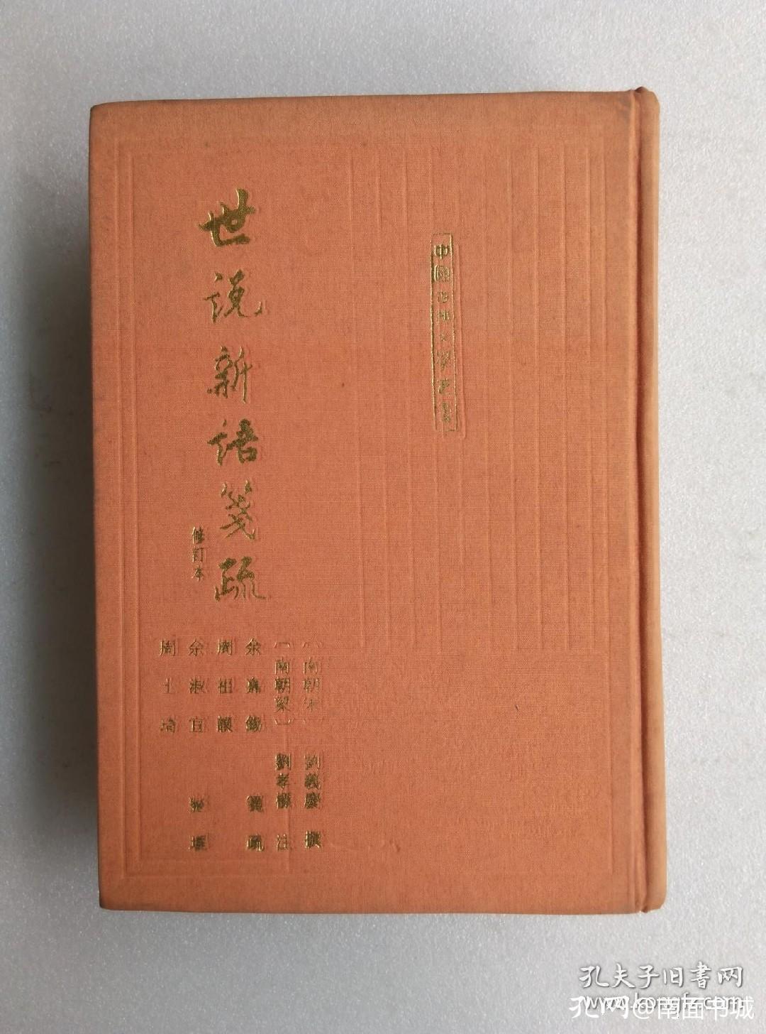 "Shi Shuo Xin Yu", the origin of ancient "Zhiren novels" - iNEWS