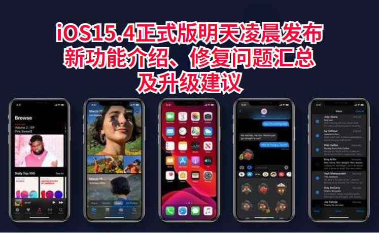 The official version of iOS 15.4 will be released soon, with ...