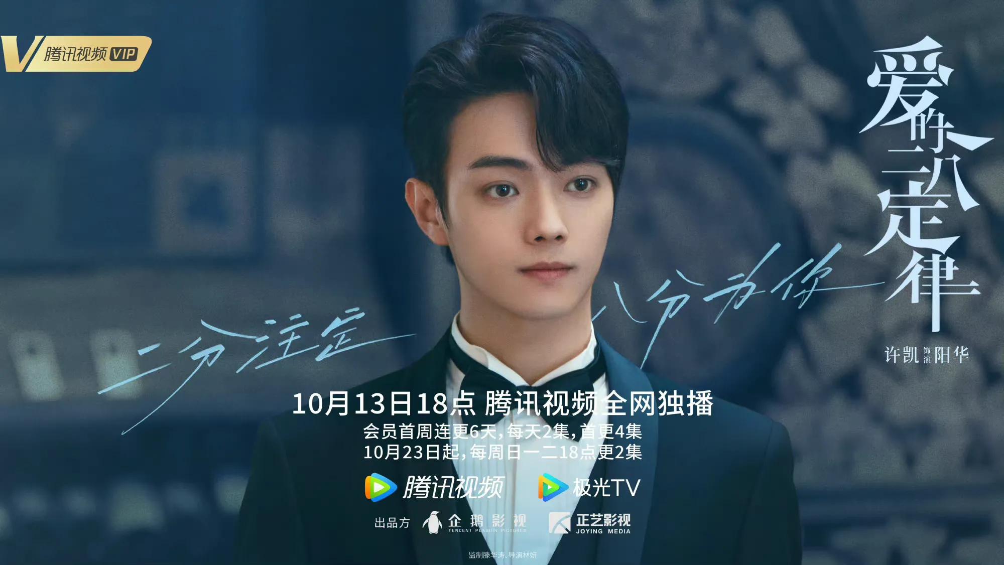 10.10 Drama: Yang Mi, Xu Kai, Li Zefeng, Tang Jingmei, Prince Xuan, Bai ...