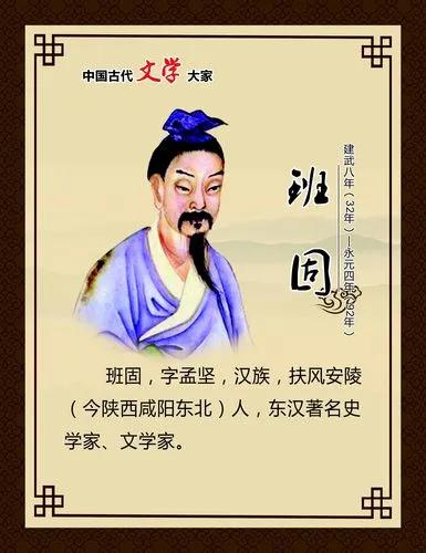 Biography - Ban Gu - iMedia