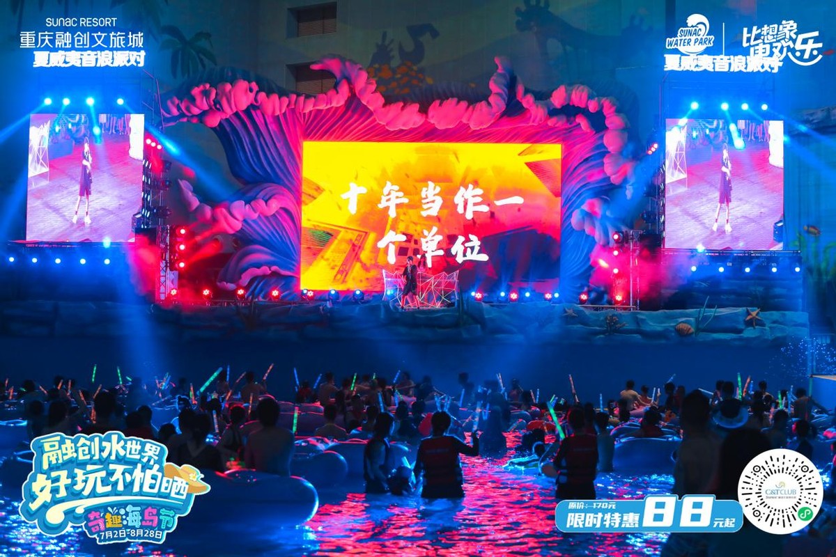 Dream Music Will.T airborne in Chongqing Sunac Water World, setting off ...