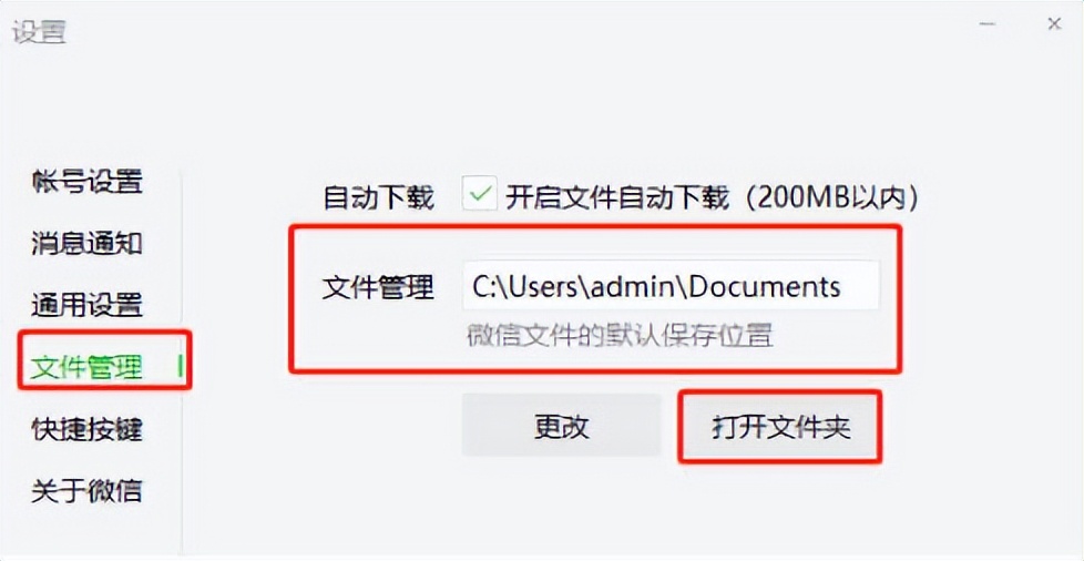 How to clean up the computer version of WeChat cache files - iNEWS