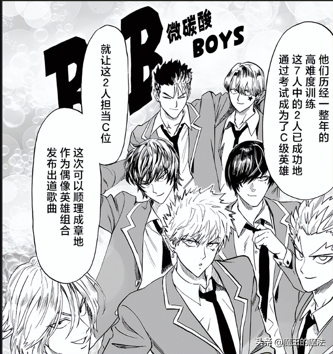 One Punch Man Chapter 219: Fubuki comes out to make soy sauce ...