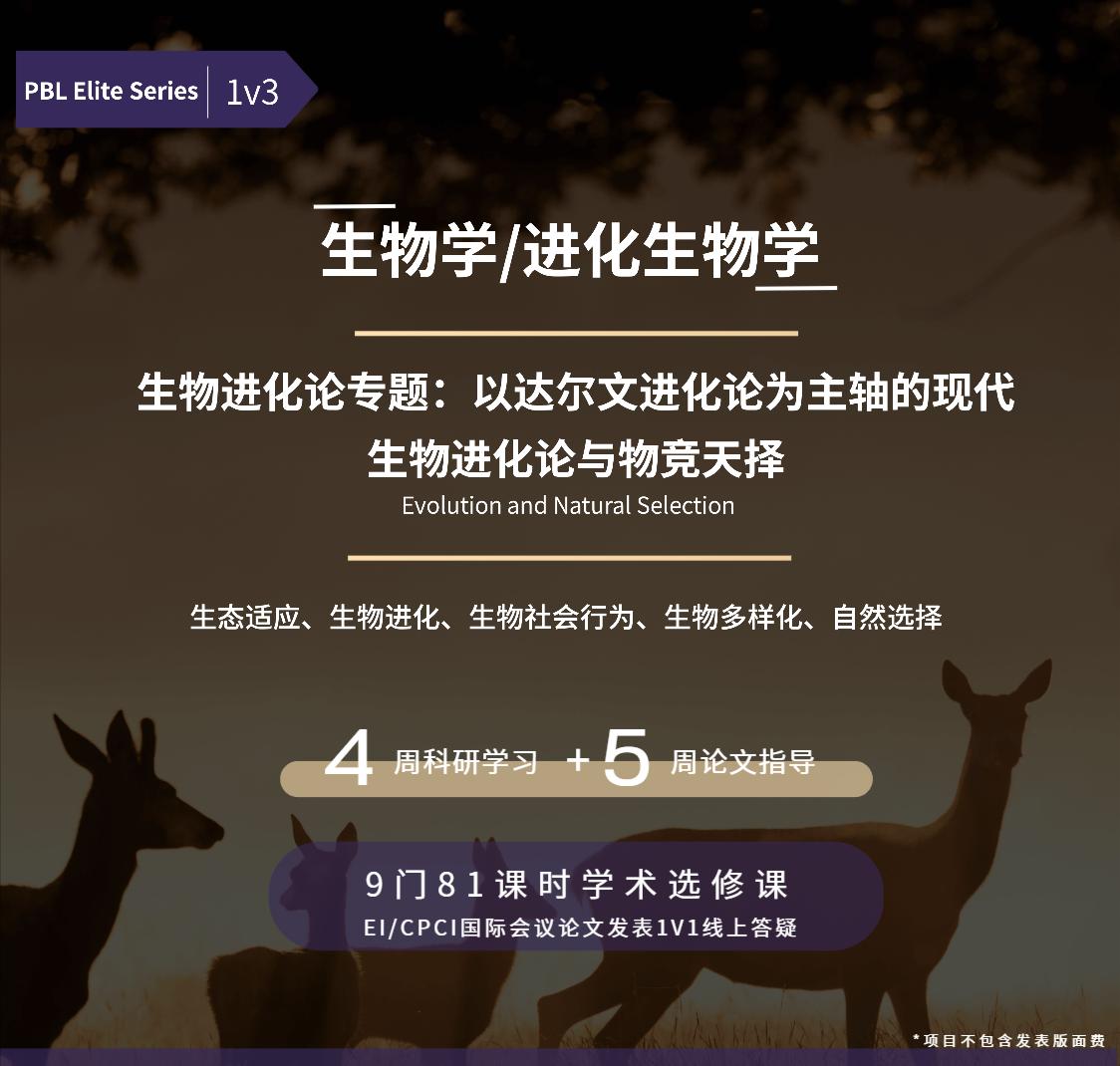 [1V3 Scientific Research] Biological Evolution: A Study of Modern ...