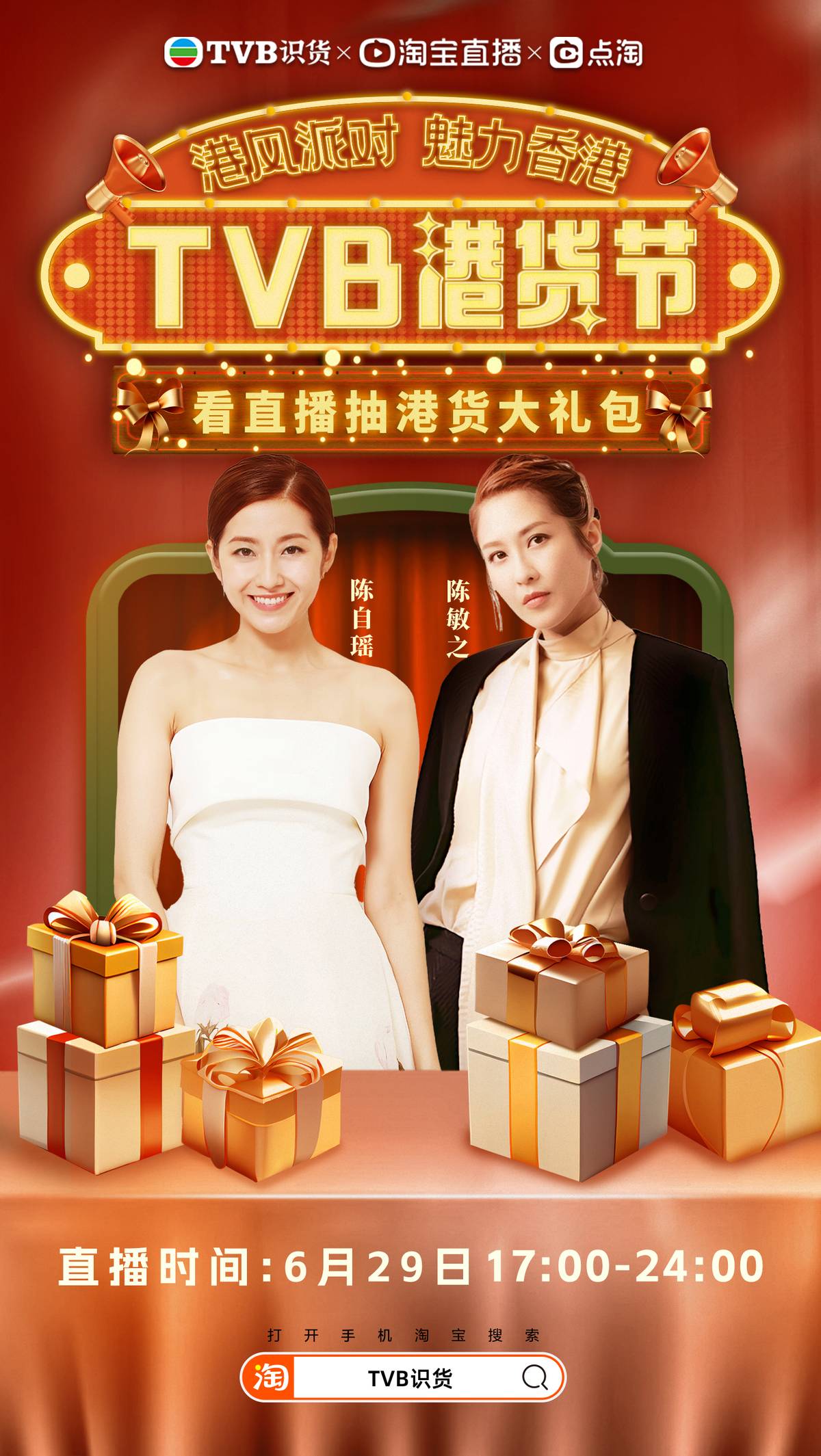 TVB Zhihuo created an immersive tourism e-commerce live broadcast, and the "Hong Kong Goods ...