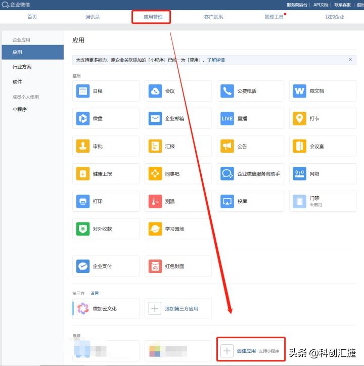 How to use LinkMecha to integrate enterprise WeChat into enterprise ...