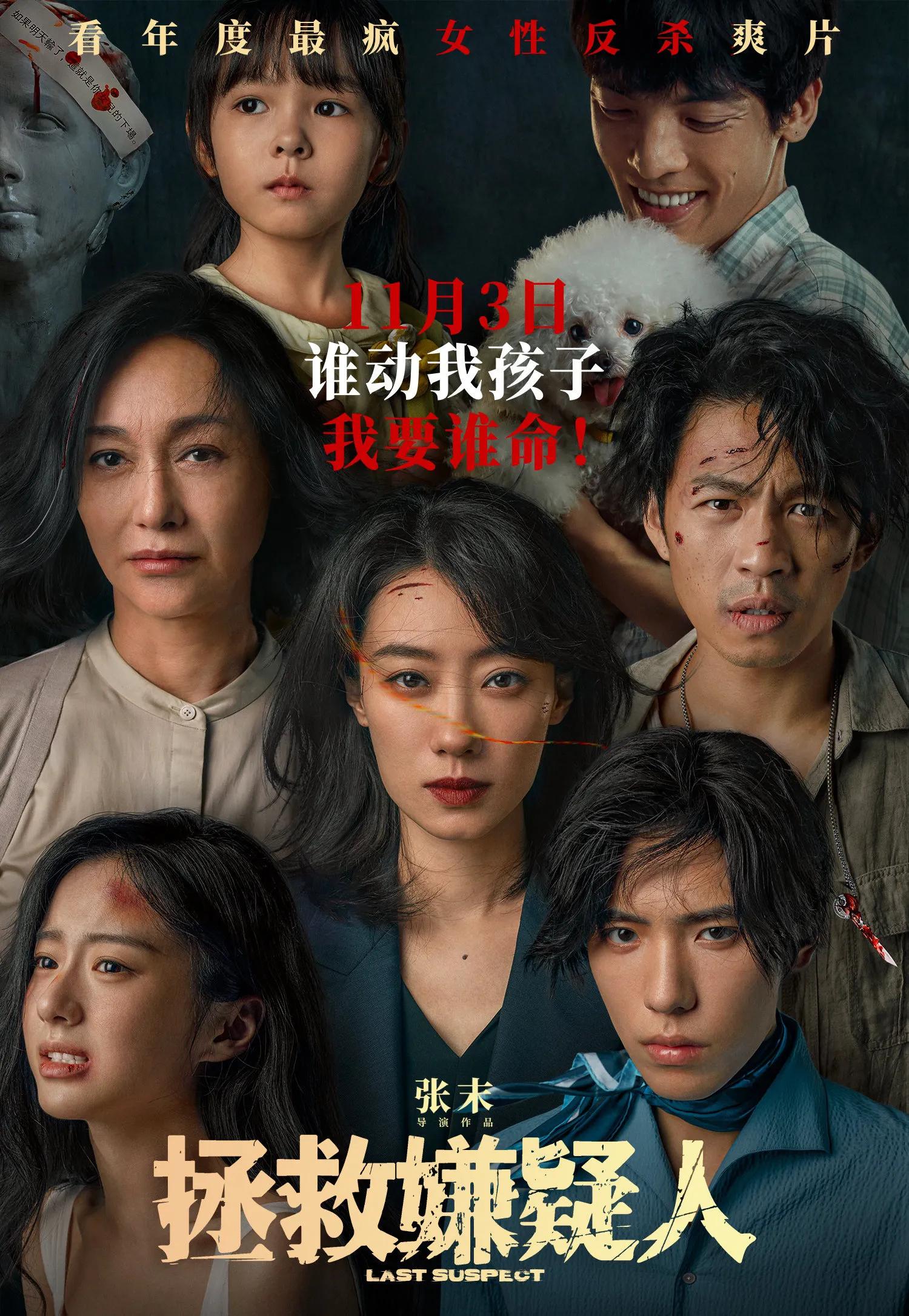 Movie: Rescue the Suspect - iMedia