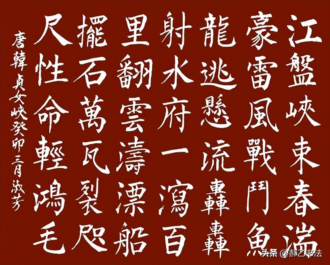 "Writing Classics" Online Exhibition No. 977 - Han Yu (Tang) "Virgin ...