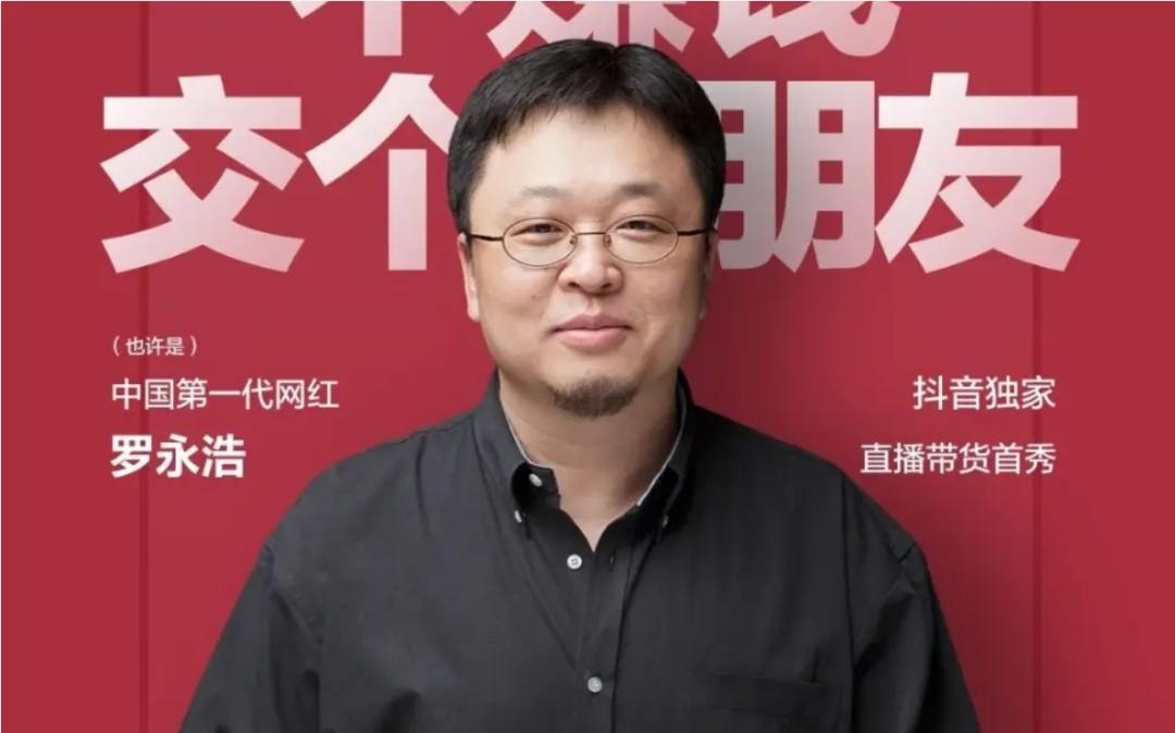 Luo Yonghao and Yu Minhong moved to Taobao, which side are you in the ...