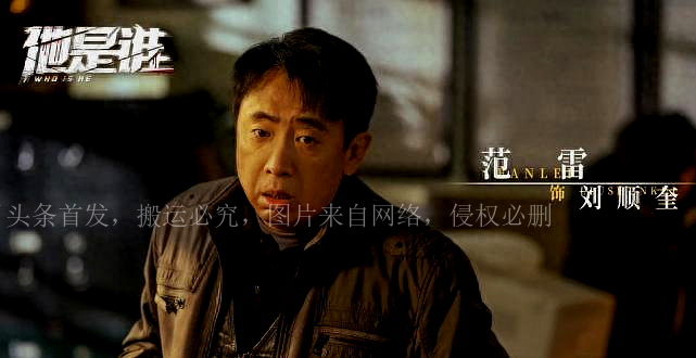 Actor Fan Lei: He married Bai Fumei from Beijing through online dating ...