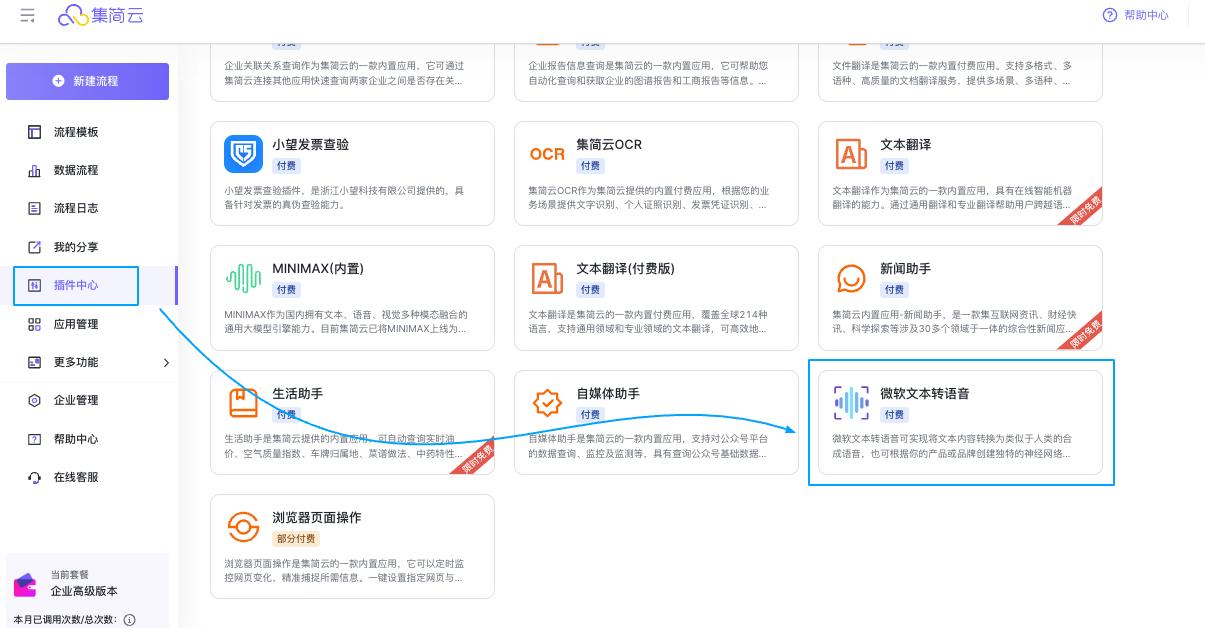 How to use Microsoft Text-to-Speech? - iNEWS