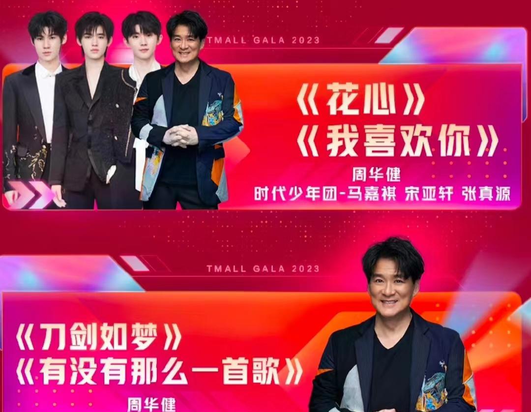 Looking at the celebrity positions from the program list of "Tmall Double 11 Surprise Night ...