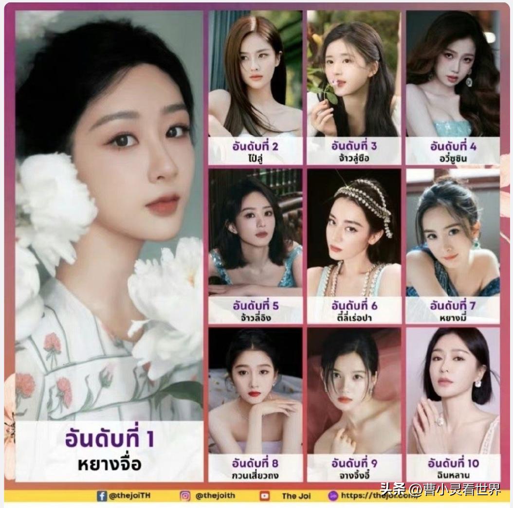 Why are there two versions of Thailand's top ten most beautiful Chinese actresses - iMedia