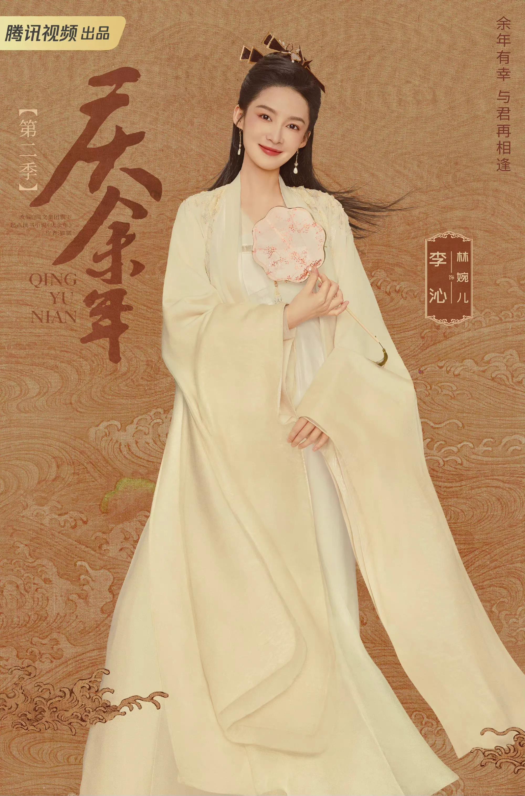 Qing Yu Nian 2 finally started - iMedia