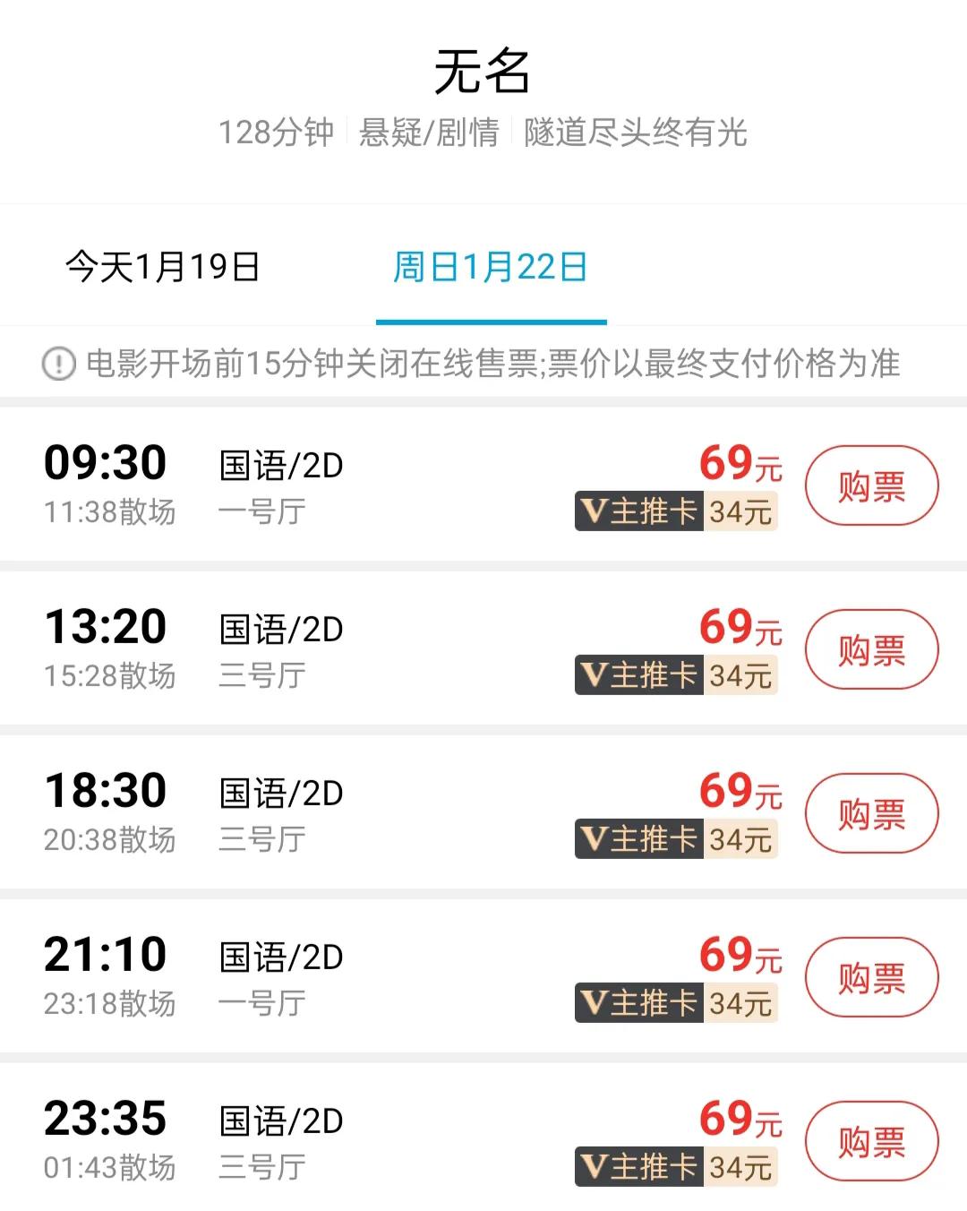 The film schedule of our cinema on the first day of the new year is ...