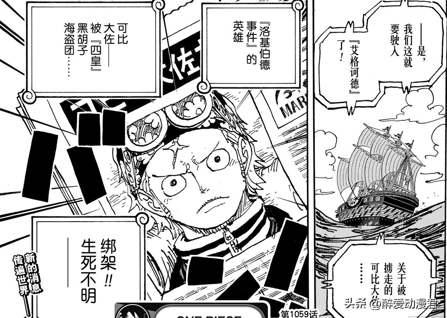 One Piece Chapter 1061 Information, Bonnie appeared on Bullet Island ...