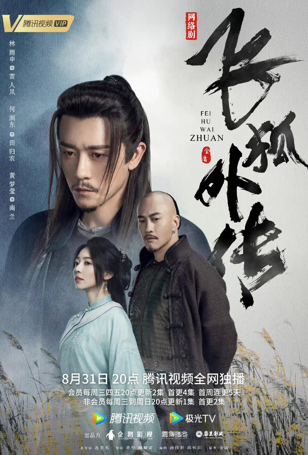 Legend of Flying Fox: Nan Lan has deep affection for Miao Renfeng, but ...