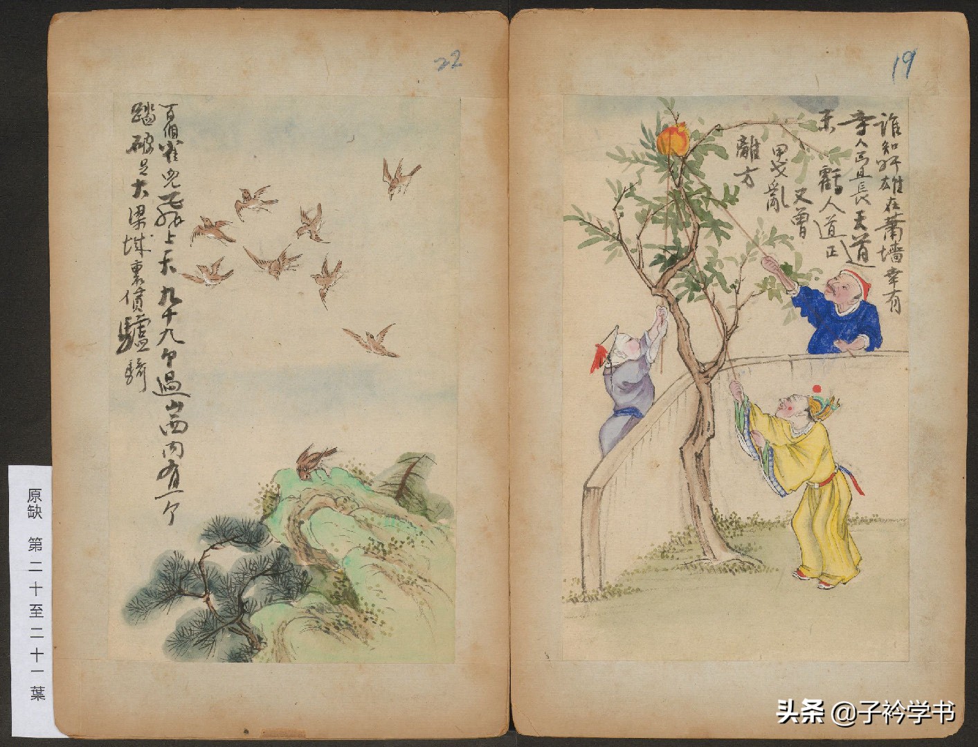 Fragment of "Tui Bei Tu" - iNEWS