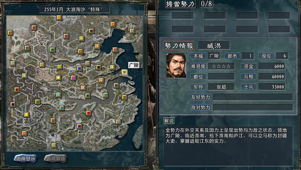 Romance of the Three Kingdoms 11 Big Wave Washing the Sand Power ...