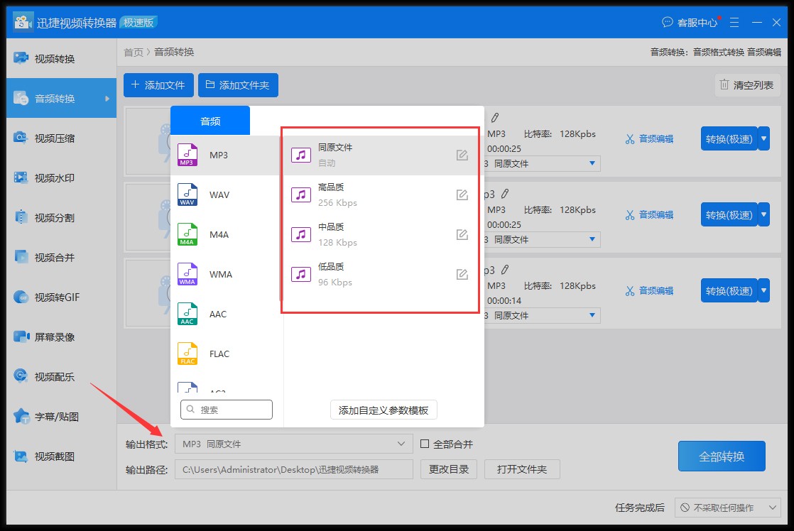 Convert audio format to mp3 format?Simple operation audio format to mp3 ...