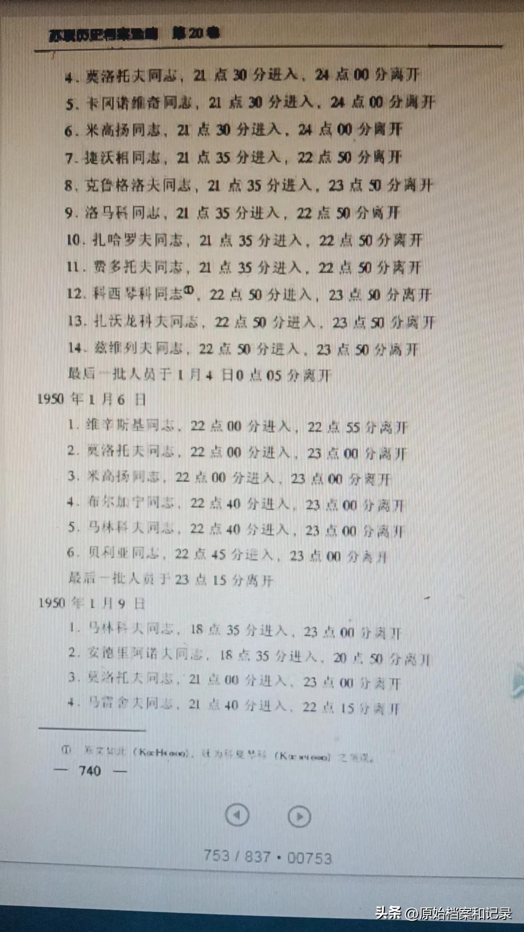 In order to negotiate with China, Stalin called these people many times ...