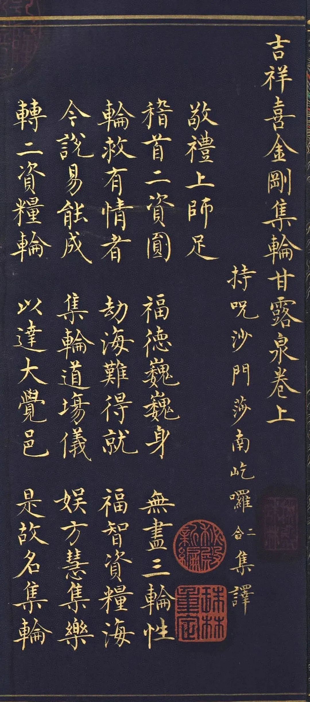 Ming Dynasty Regular Script "Auspicious Hi King Kong Ji Wheel Ganluquan Scroll" gilded ...