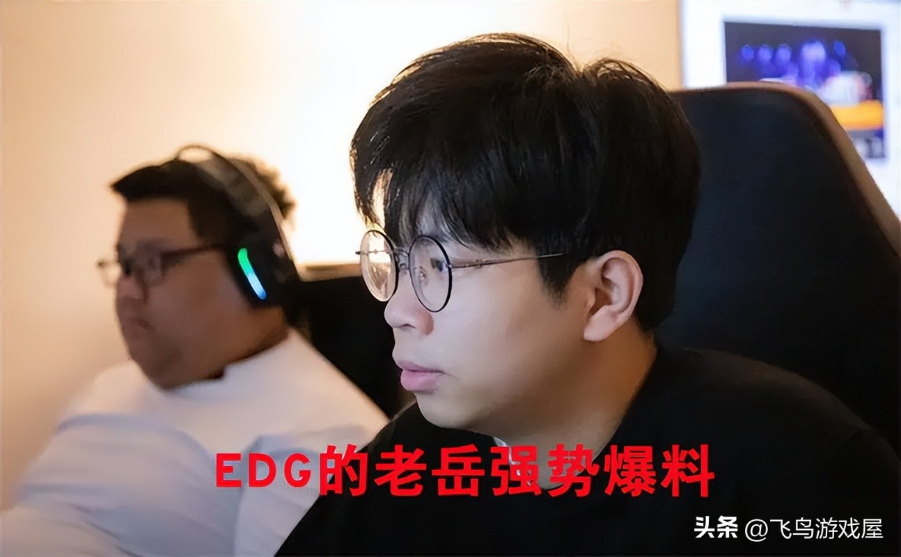 EDG老岳強勢爆料：EDG訓練賽五五開BLG，一點不輸LNG！ - 資訊咖