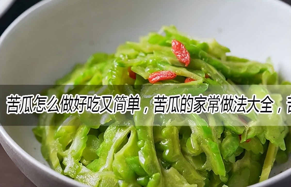 How to make bitter gourd delicious and simple home-cooked recipes, how ...