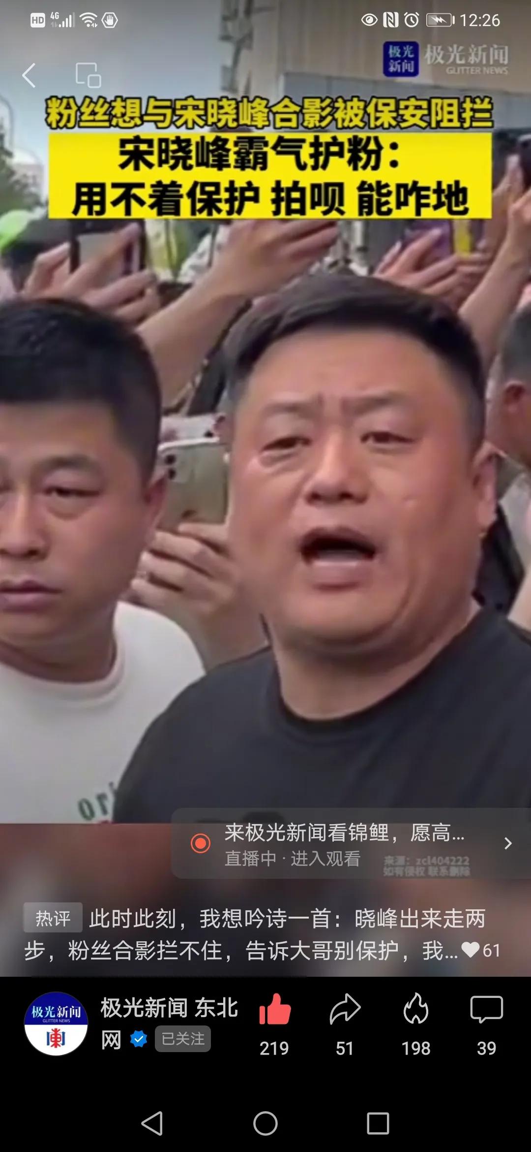 Song Xiaofeng's domineering fan protection: No need to protect, just ...