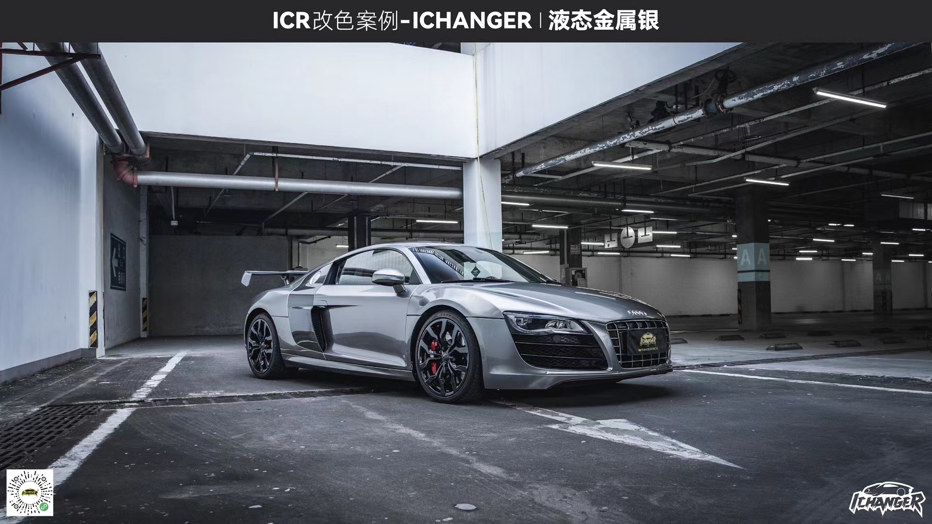 Audi R8-Ichanger color change film liquid metal silver, the visual effect is amazing - iMedia