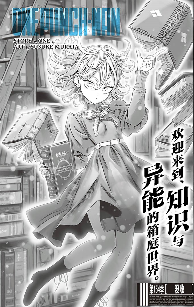 One Punch Man Chapter 198: The Wandering Emperor Goes Off the Line, The ...