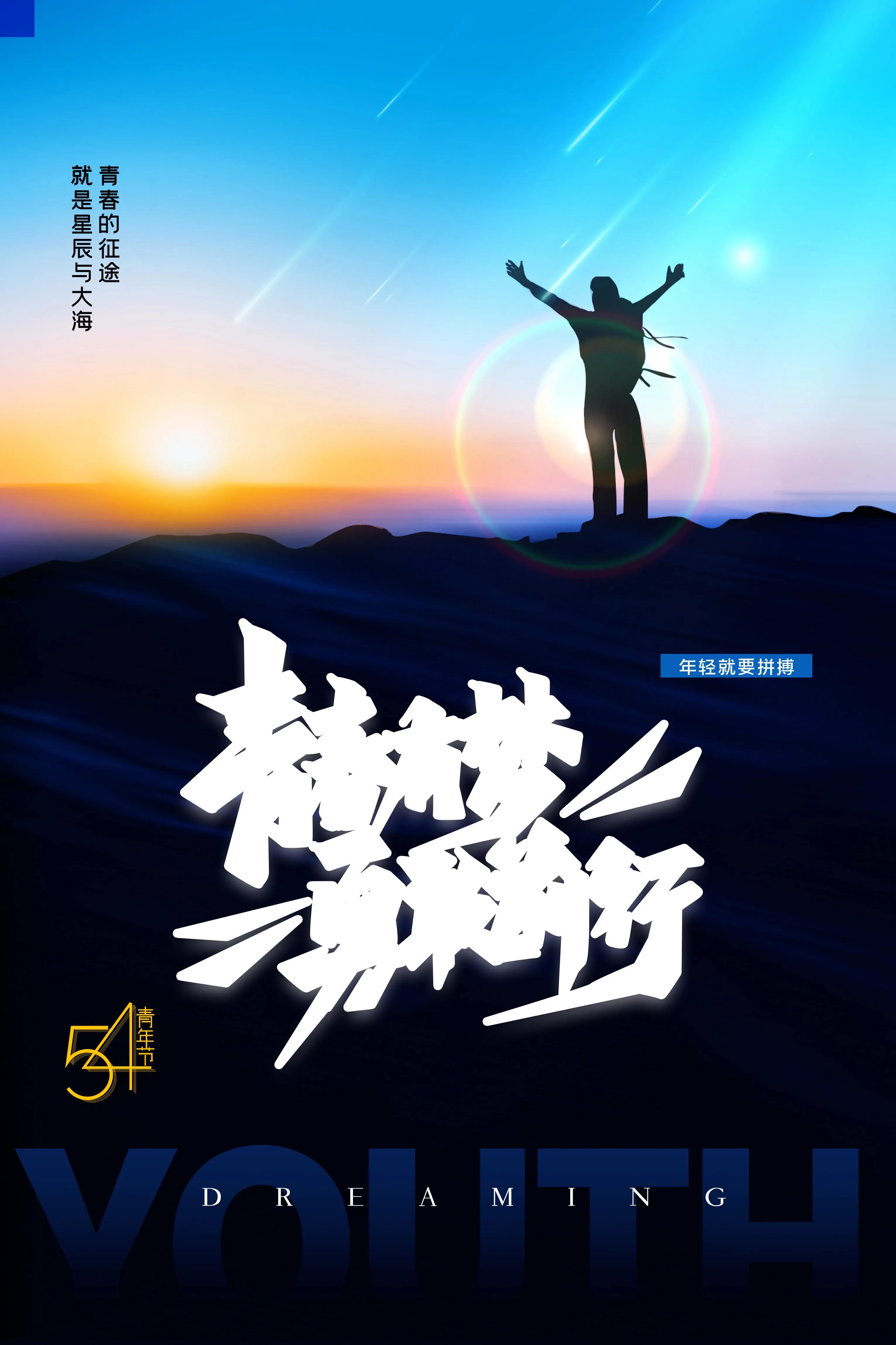 May Fourth Youth Day (2/2) - iMedia