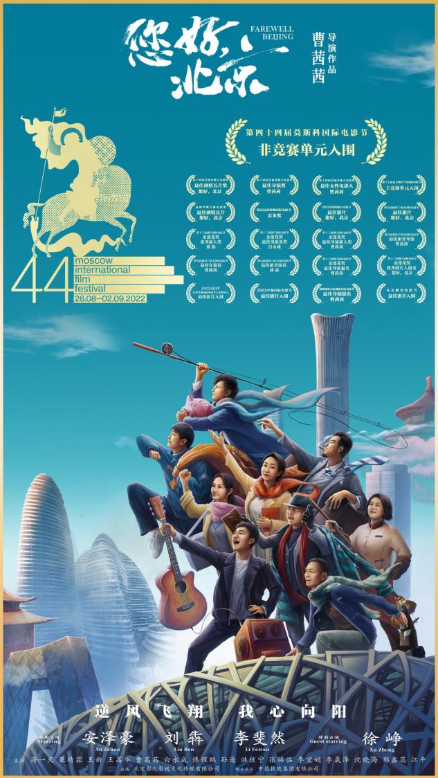 The film "Hello, Beijing" directed by Cao Qianqian has achieved a lot ...