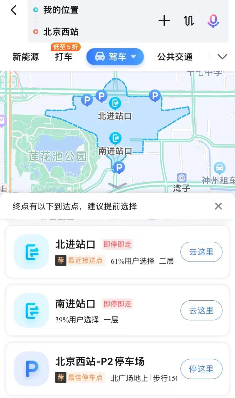 Baidu map VS AutoNavi map which function pick is the same - iNEWS