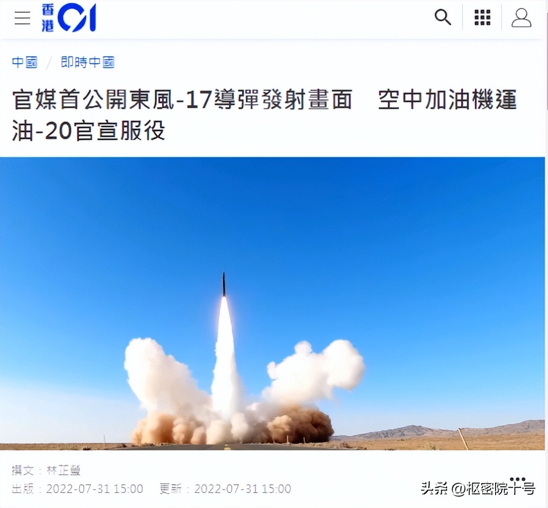 "Dongfeng-17" launched!Sensitive moments are made public for the first ...