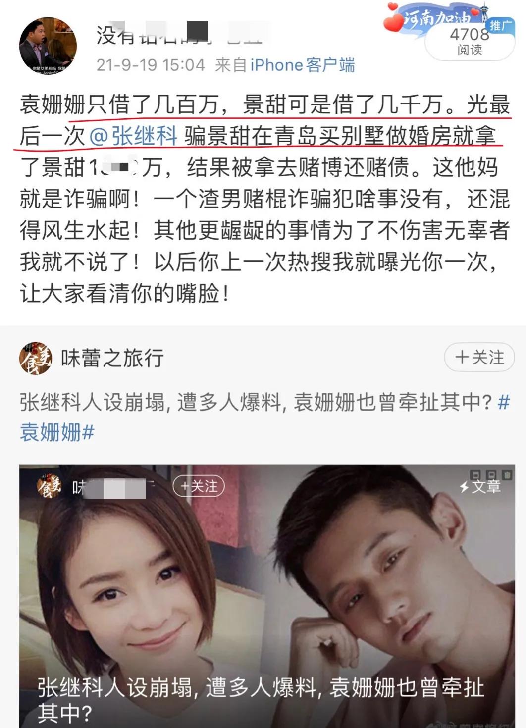 Zhang Jike used the private photos of his ex-girlfriend Jing Tian to repay his gambling debts ...