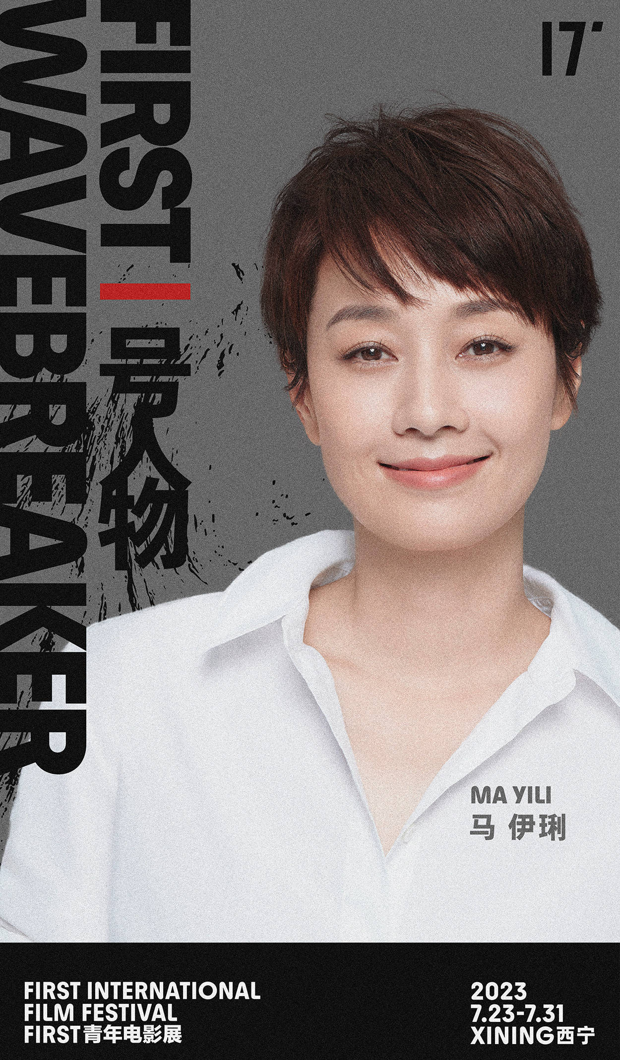 The 17th FIRST Youth Film Festival officially announced that the No. 1 ...