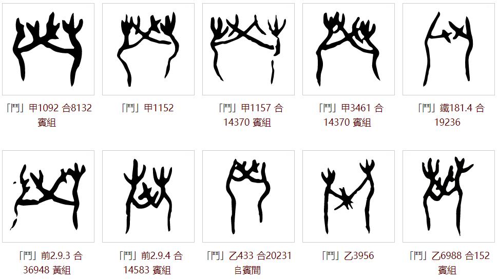 (Talk about traditional characters) Originally it was two words: dou ...