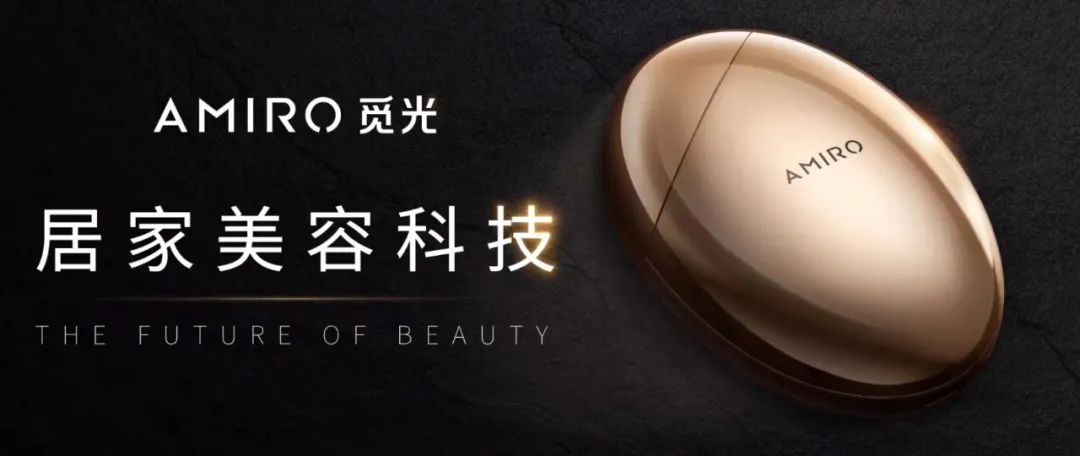 AMIRO, a home beauty technology brand, brings Gao Yuanyuan to break the industry homogenization ...