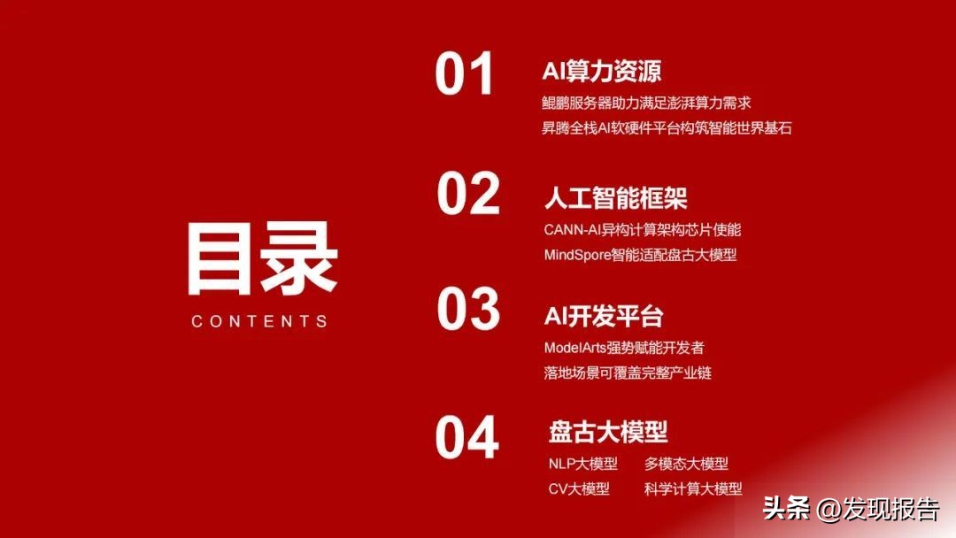 3 reports to understand the Huawei AI Pangu model - iMedia