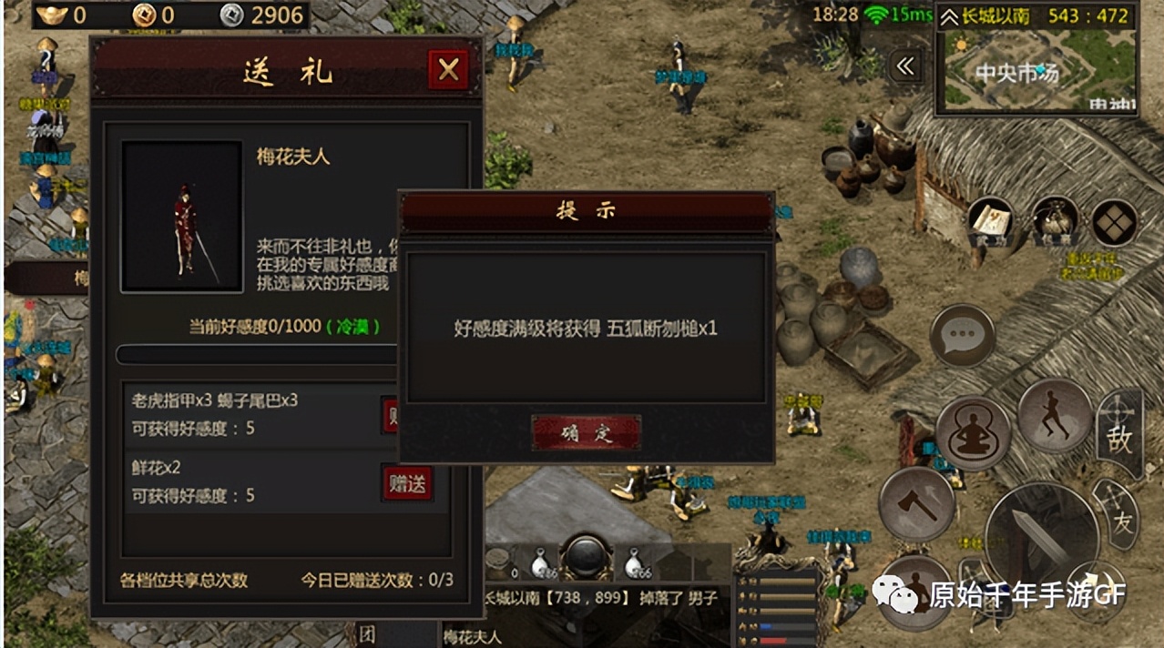 Millennium Prosperity mobile game NPC favorability gameplay - iNEWS
