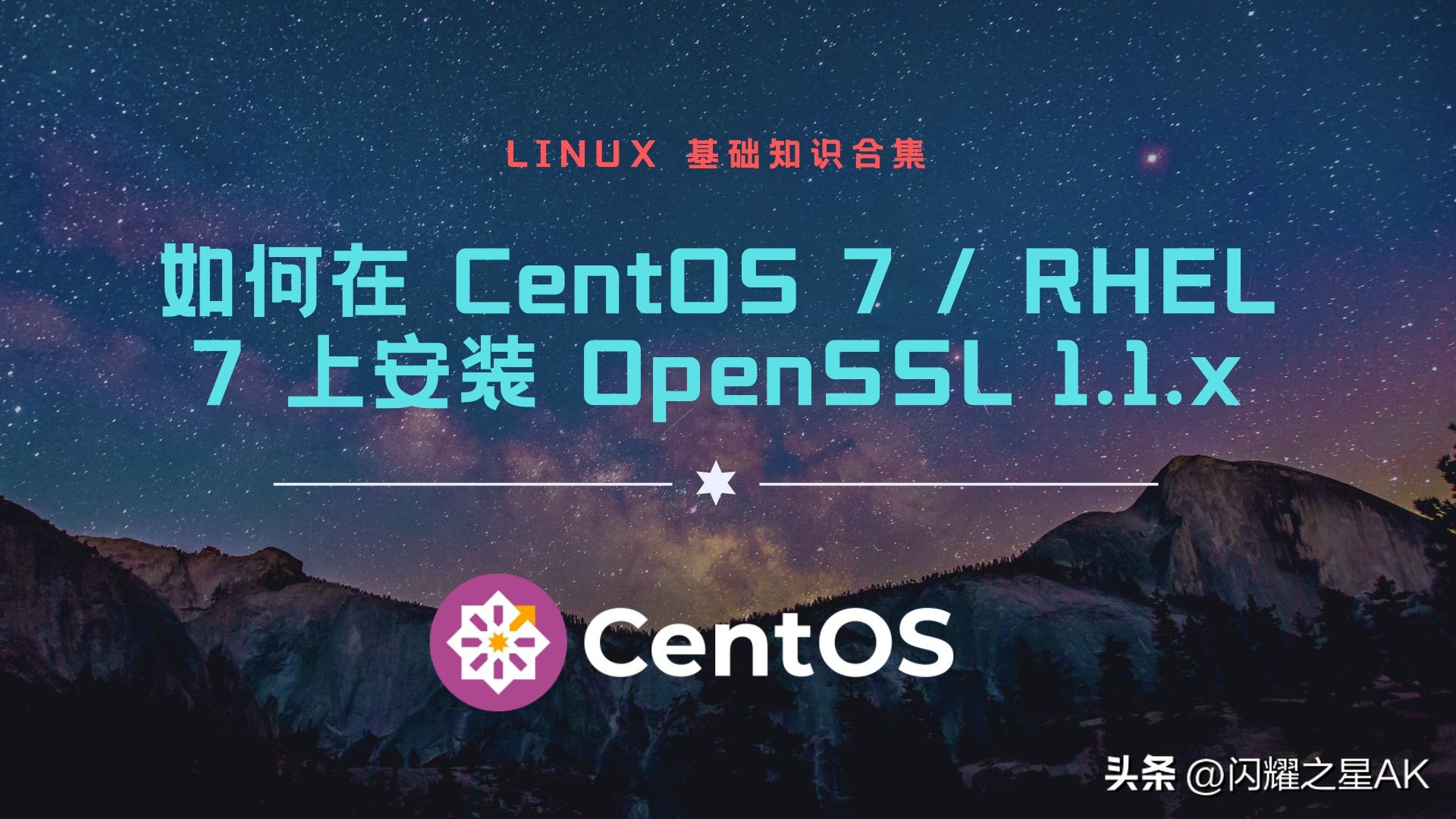 如何在 CentOS 7 / RHEL 7 上安裝 OpenSSL 1.1.x - 資訊咖