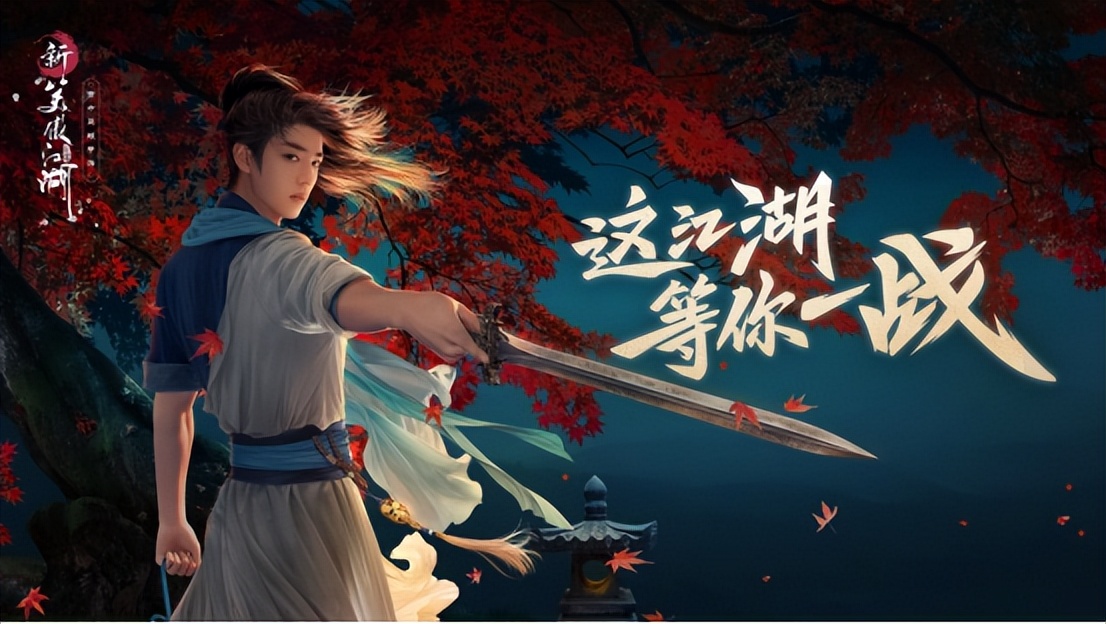 After the performance of "The New Swordsman", Linghu Chong played Guo ...