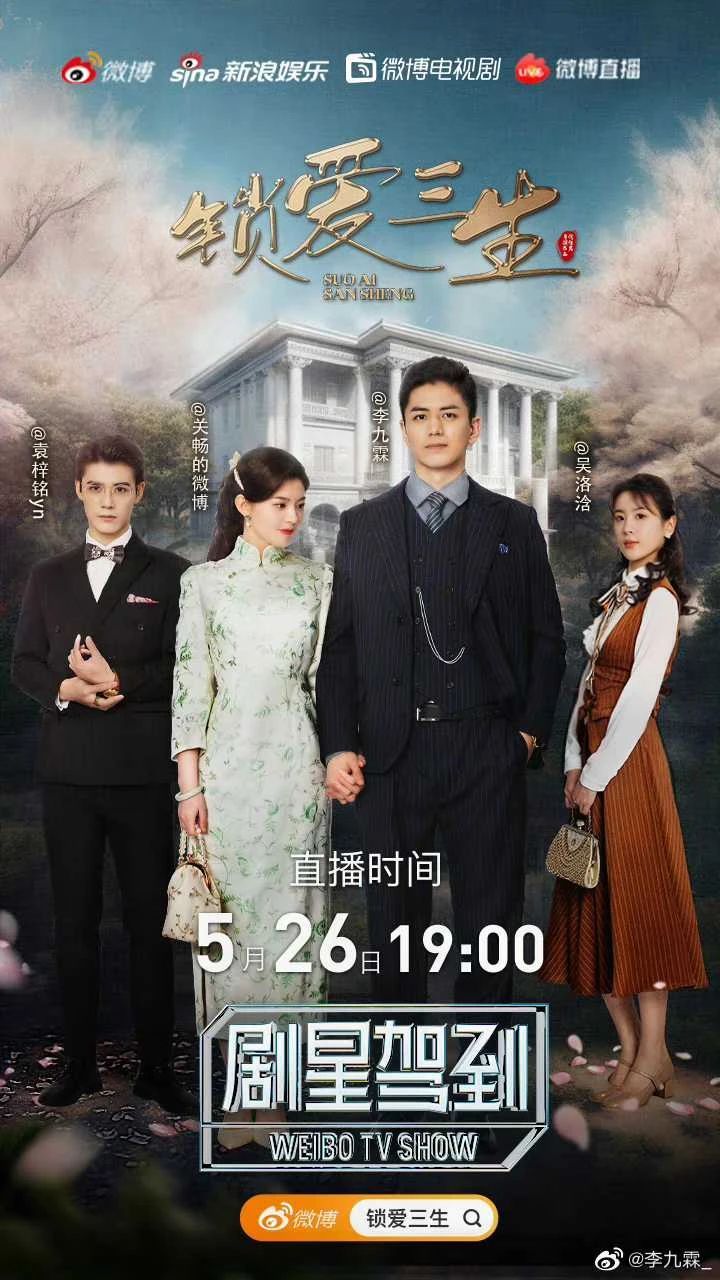Suo Ai San Sheng: Two days after its launch, it won No. 2 on Youku, far ...