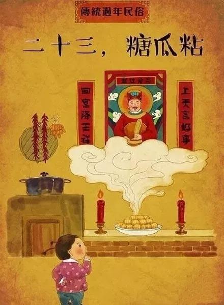 Xiao Nian, talk about the origin and customs of Xiao Nian - iNEWS