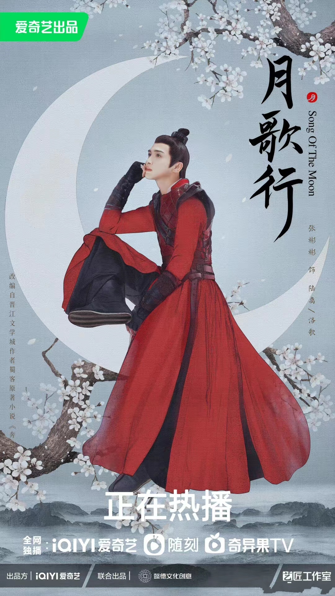 Song of the Moon: Zhang Binbin and Xu Lu love and hate each other - iMedia