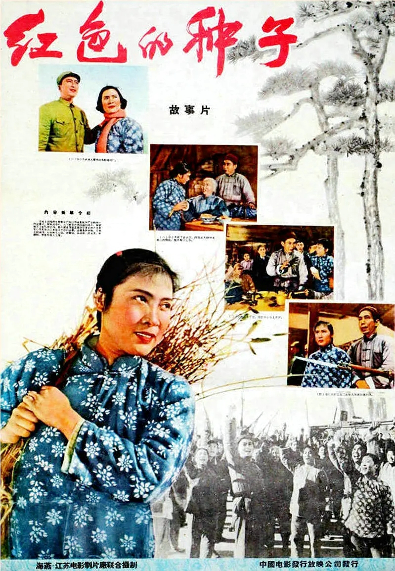 Remember the movie "Red Seed" starring Qin Yi and Sun Daolin? they ...